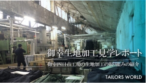 TAILORS WORLD | The Portal For All Tailors & Suit Lovers